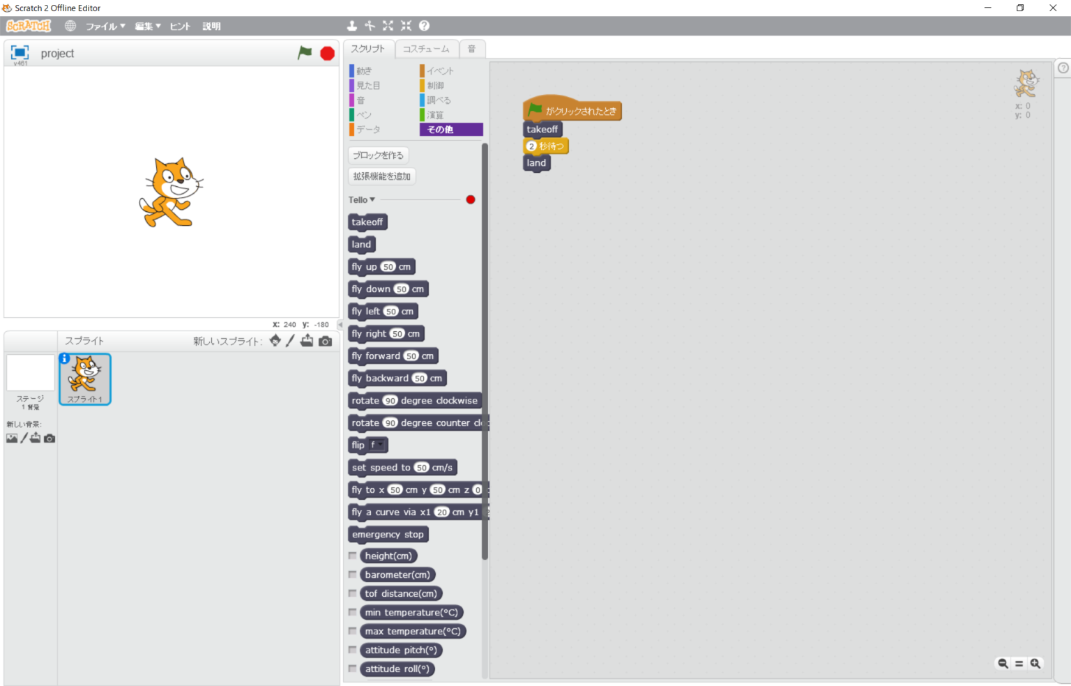 Telloでプログラミングしよう！（環境準備～簡単な飛行まで） – くりぱぱの森